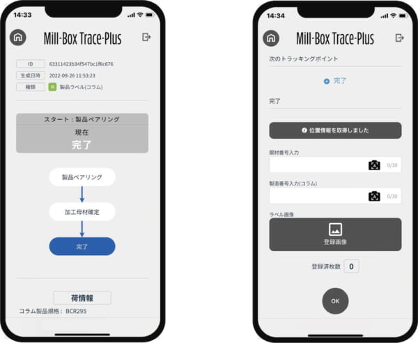 鋼材流通加工の製品追跡可能に、LOZIと三菱商事