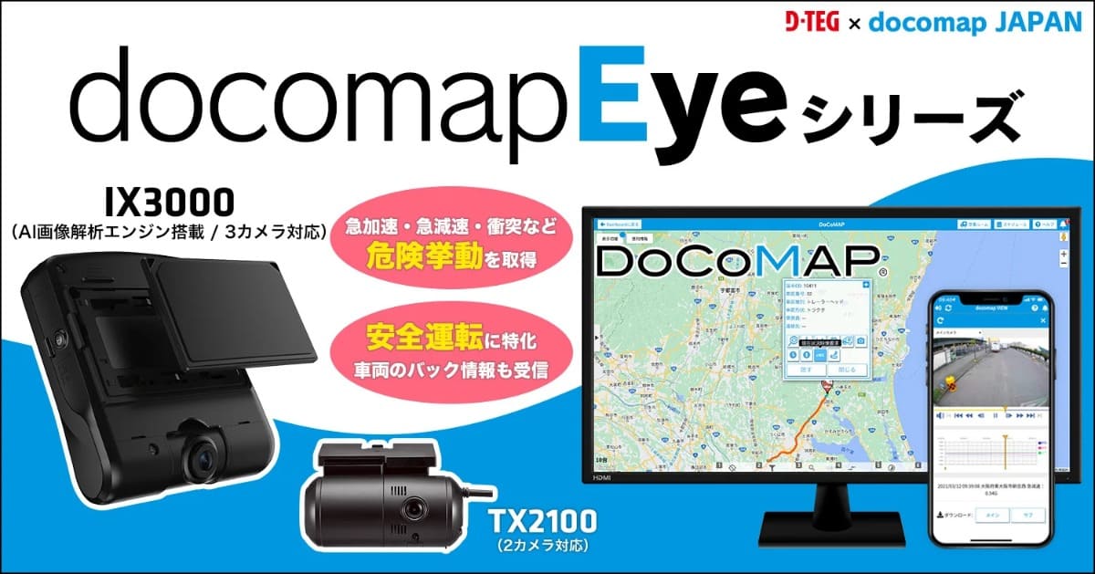 ドコマップ、複数カメラのD-TEGドラレコと連携