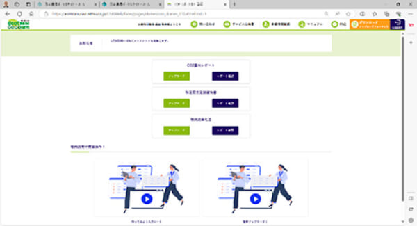 NXHD、CO2排出量可視化ツールを刷新