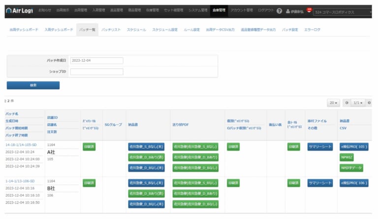 成長するWMS、Air Logiは事務員ゼロの実現目指す