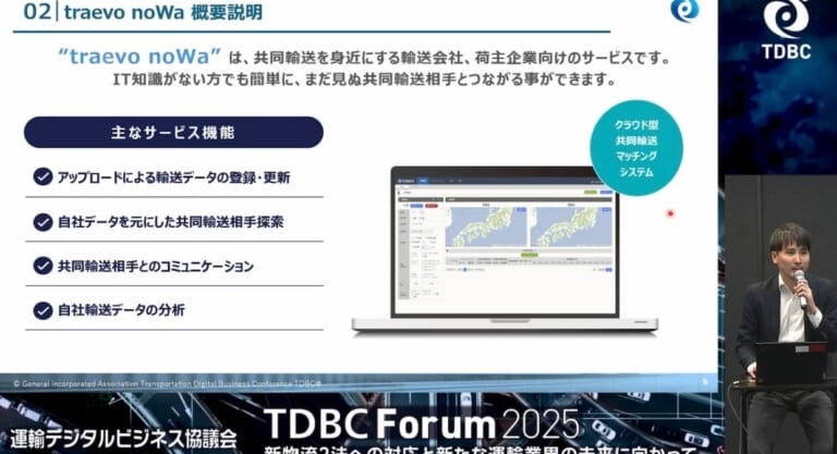 共同輸送DB「traevo noWa」8月1日サービス開始